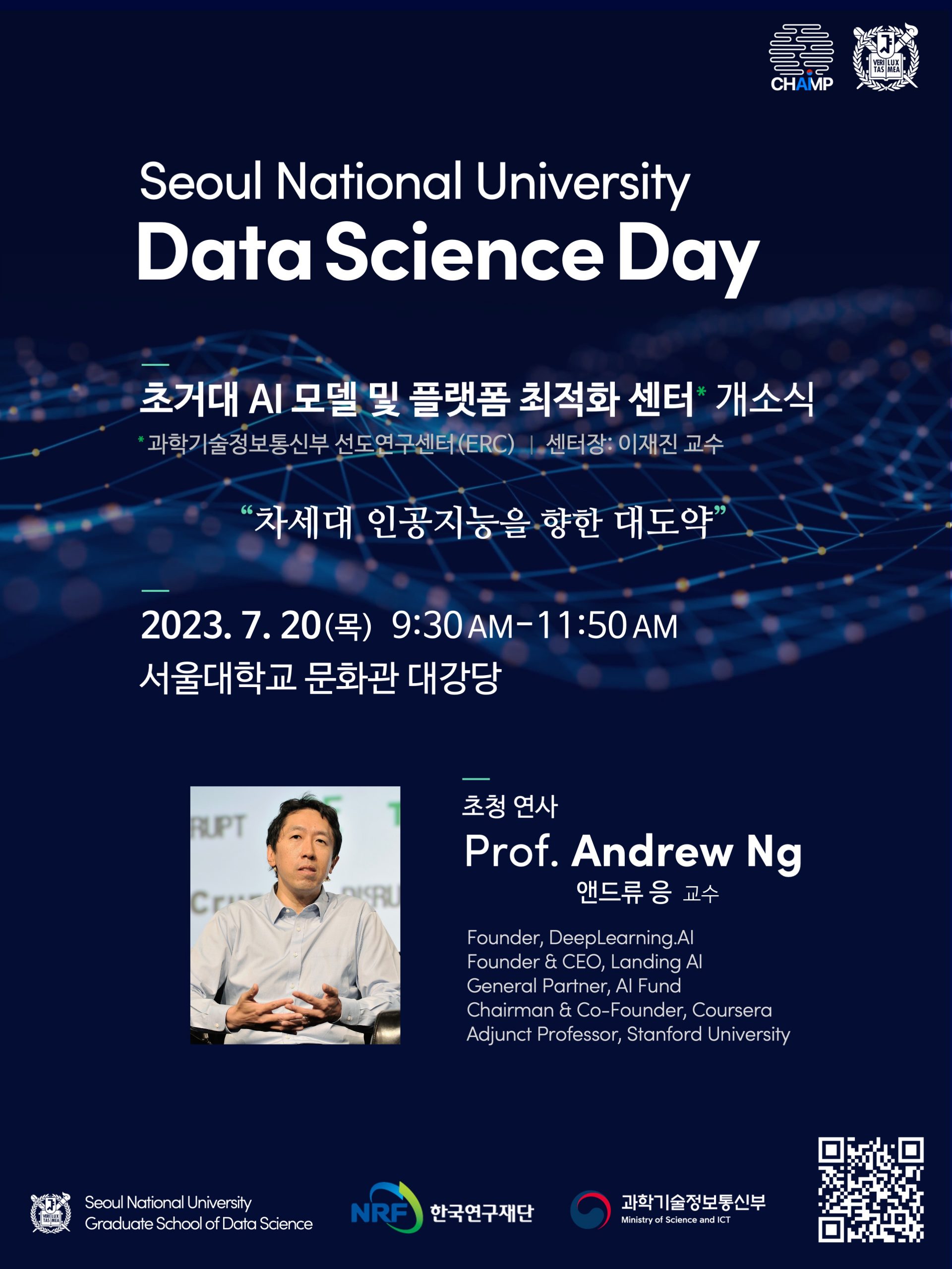 서울대학교 데이터사이언스 데이 (Data Science Day) – 서울대학교 데이터사이언스대학원
